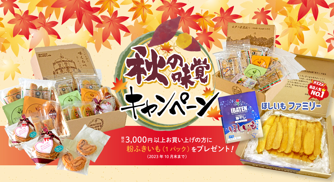 IBATEN ほしいも Lab